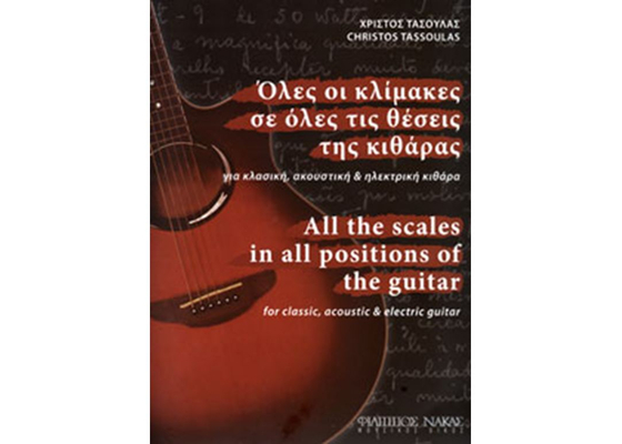 ΜΟΥΣΙΚΑ ΟΡΓΑΝΑ :: ΒΙΒΛΙΑ - ΚΟΛΛΕΣ - ΤΕΤΡΑΔΙΑ :: ΒΙΒΛΙΑ :: Τασούλας ...